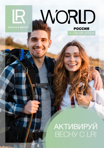 LR WORLD 04-24 КАТАЛОГ - antonskripkin Flip PDF | AnyFlip