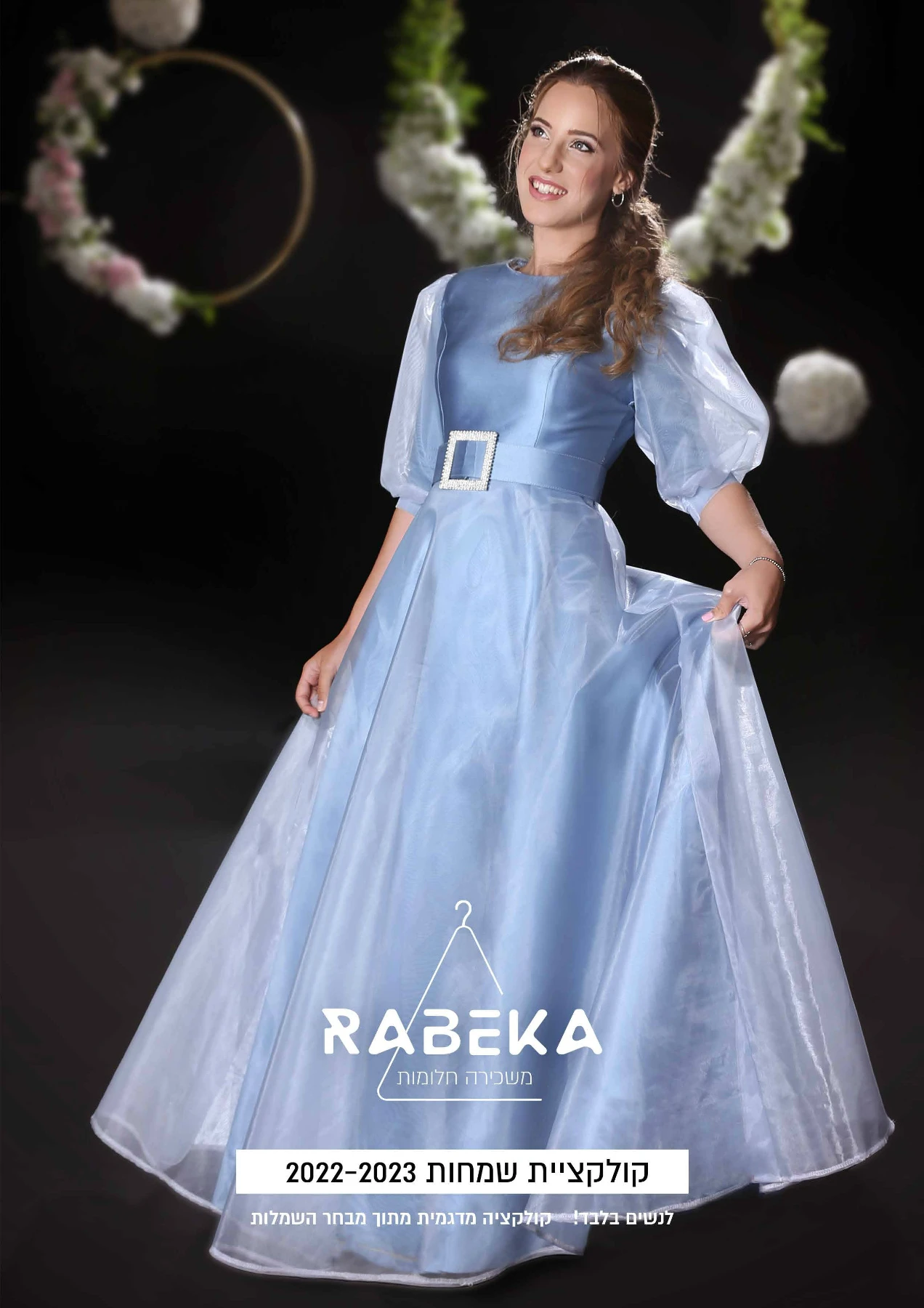 קטלוג RABEKA_ 8-8-22