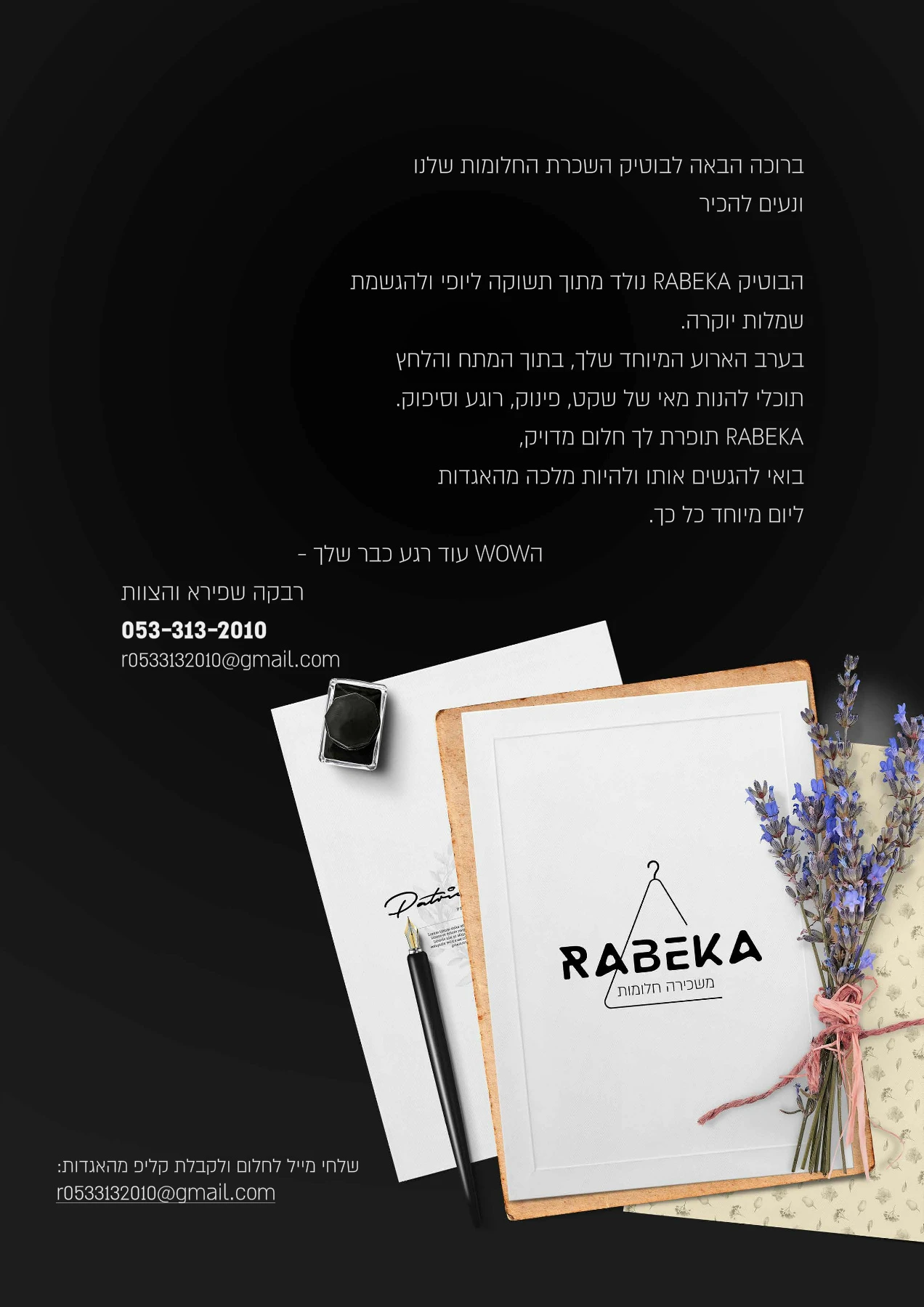 קטלוג RABEKA_ 8-8-22