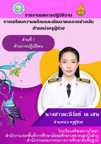 รวมด้านที่ 1_merged - maliwan nasen Flip PDF | AnyFlip