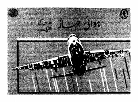 Hawai Jahaaz Aur Uski Takneek