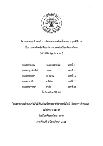 โครงงานฟีเจอร์แอพพลิเคชั่น - Aniswa De Leon Flip PDF | AnyFlip