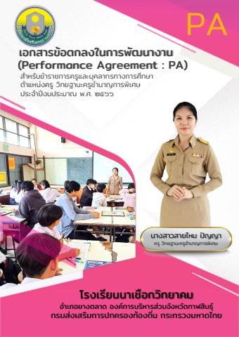 ว PA 2566 - pukan.2552 Flip PDF | AnyFlip