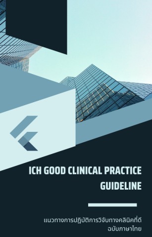ICH Good Clinical Practice Guideline - thongchai25144 Flip PDF | AnyFlip