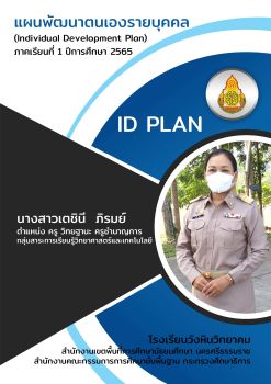 ID PLAN 1 65 - teachinee.phi Flip PDF | AnyFlip