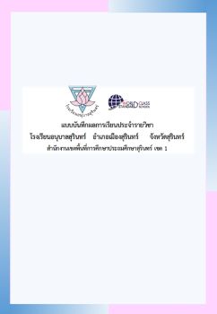 ปพ.5-2565 - sathaporn.samarn Flip PDF | AnyFlip