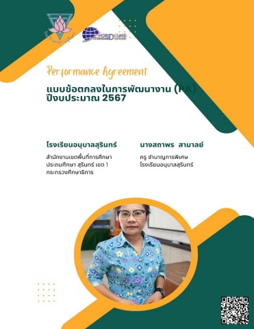 PA1-2567แบบข้อตกลงในการพัฒนางาน-ครูสถาพร - sathaporn.samarn Flip PDF | AnyFlip