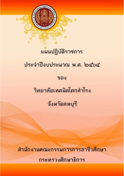 ITA O10 แผนดำเนินงานประจำปี Bookcase - Flip Book| AnyFlip