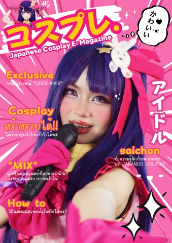 Japanese Cosplay E Magazine 0509