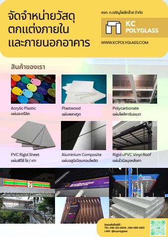 KC POLY GLASS PRODUCT CATALOG