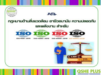 EHS Legal Introduction - qshe.marketing | พลิก PDF ออนไลน์ | AnyFlip