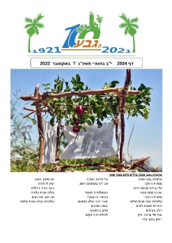 דף מספר 2554 - tal golan Flip PDF | AnyFlip
