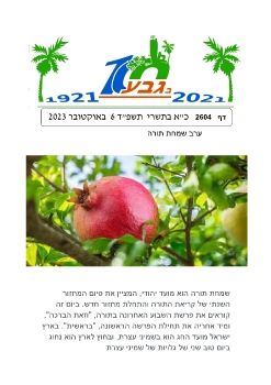 דף מספר 2604 - tal golan Flip PDF | AnyFlip