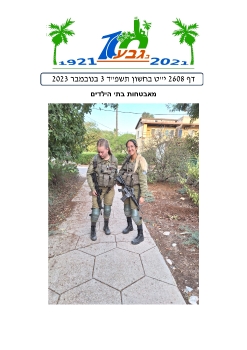 דף מספר 2608 - tal golan Flip PDF | AnyFlip