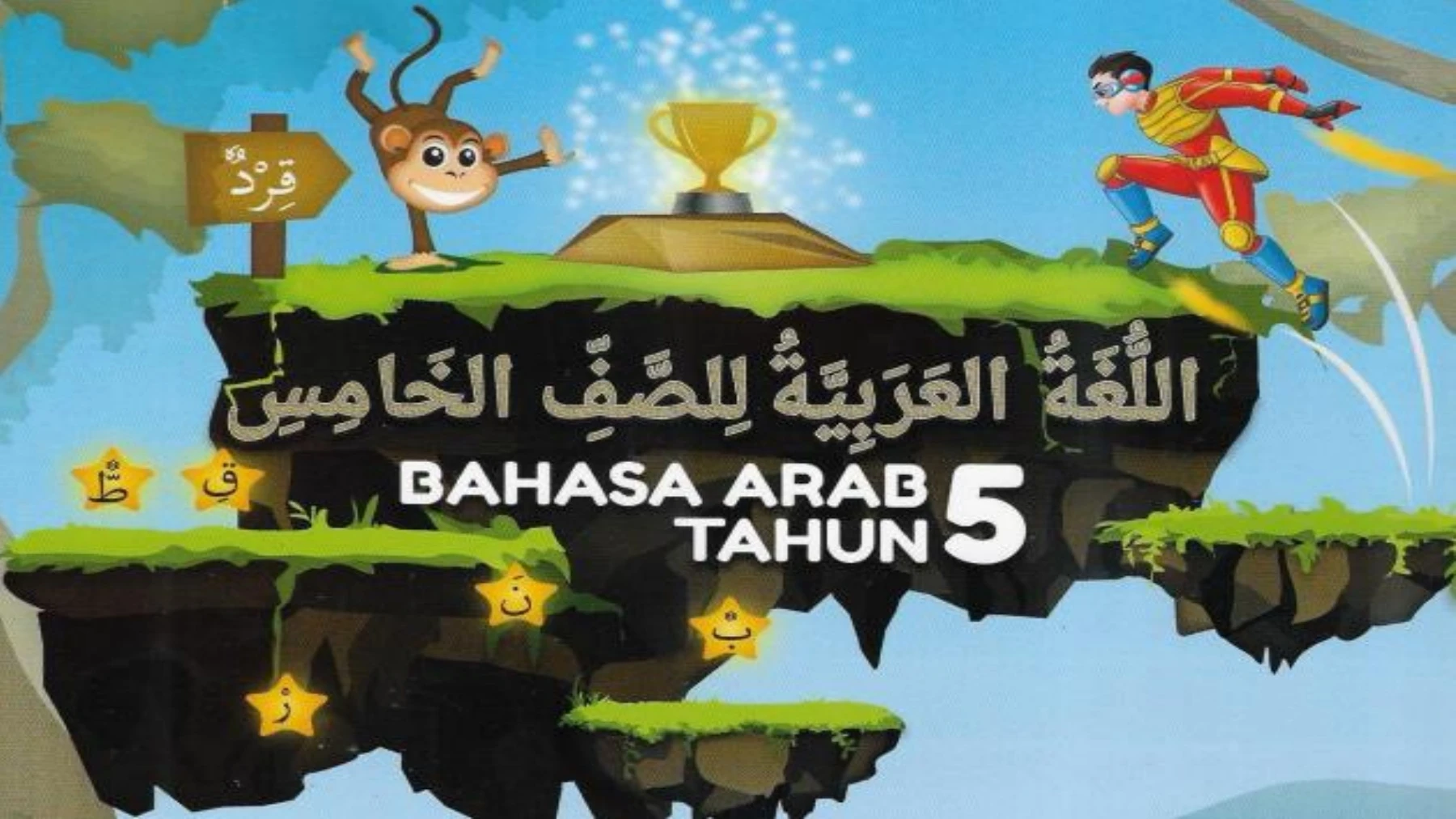 TAHUN 5 Bahasa Arab Tajuk 1 DI DAPUR