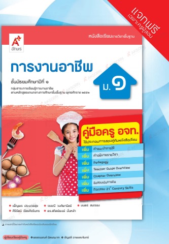 2117117TM-การงานอาชีพ-ม1-[221212]