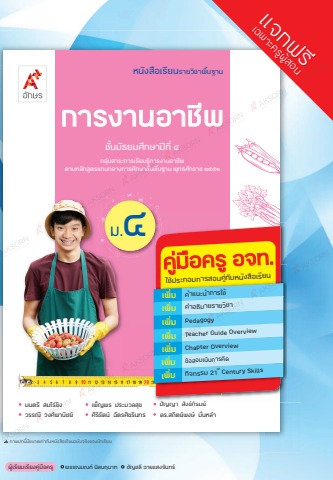 3417009TM-คู่มือครู-การงานอาชีพ-ม4-[221221]