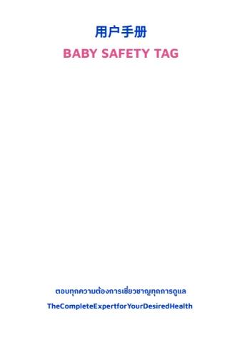 BABY SAFETY TAG CN