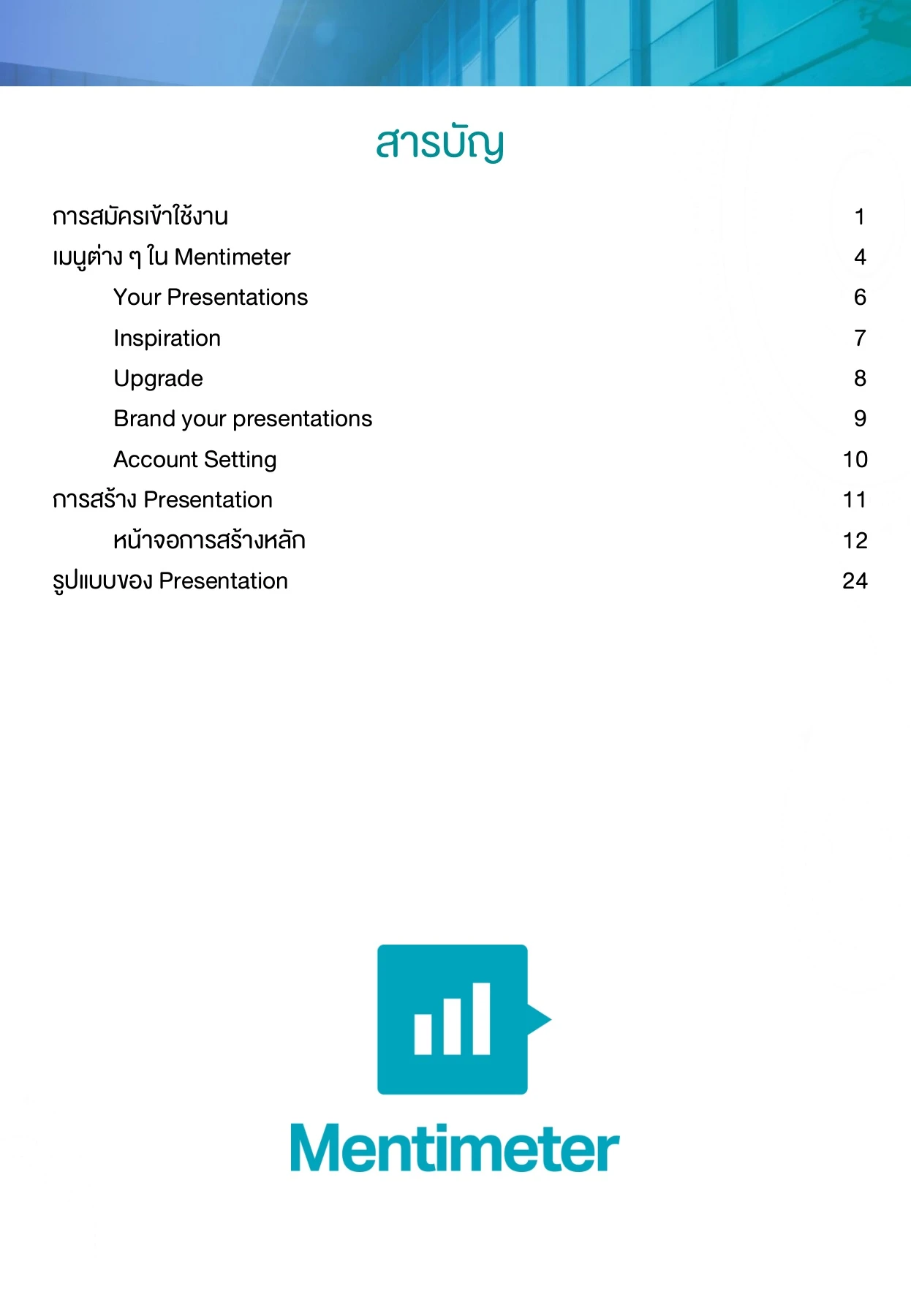 คู่มือการใช้งาน Mentimeter