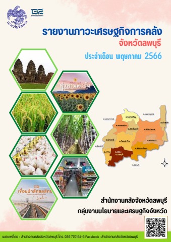 รายงาน EF ประจำเดือน พฤษภาคม 2566 - cfolri2566 Flip PDF | AnyFlip