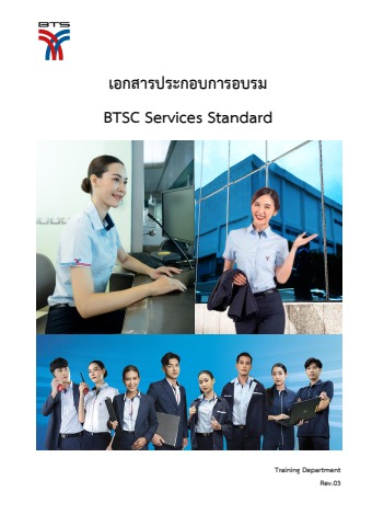 12.BTS Service Standard Rev.03