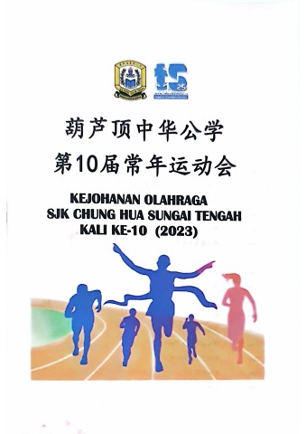 BUKU PROGRAM SUKAN TAHUNAN SEKOLAH SJK CHUNG HUA SUNGAI TENGAH TAHUN ...