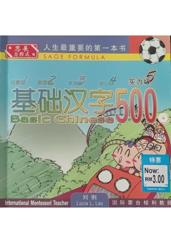 Basic Chinese 500 (Chapter 45)