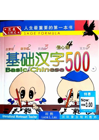 Basic Chinese 500 (Chapter 2)