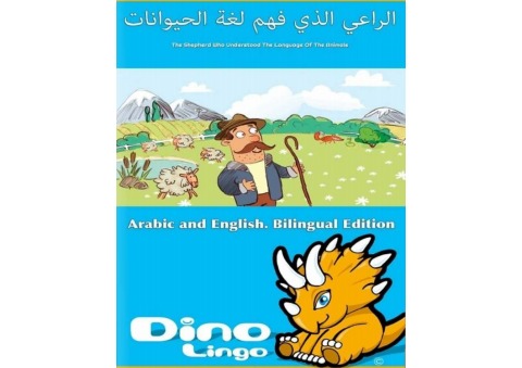 The Shepherd Who Understood The Language (BI/Arab)