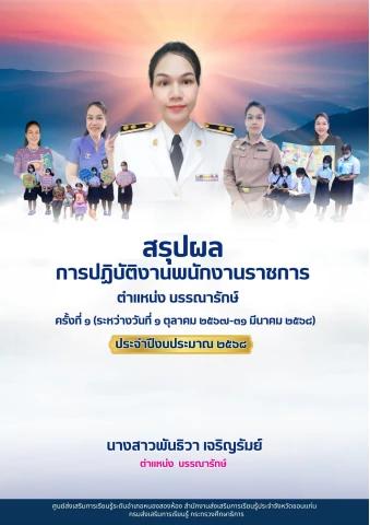 สรุปผลการประเมิน บรรณารักษ์ 1.67