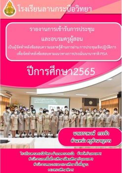 แบบสรุปรายงานการอบรม PISA 2565 - Bas Tharapong Flip PDF | AnyFlip