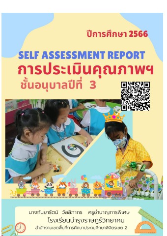 sar อนุบาล 3 2566 - kan5052 Flip PDF | AnyFlip
