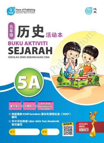 Buku Aktiviti Sejarah 5A SJKC - Pan Asia Publications Sdn. Bhd. Flip ...