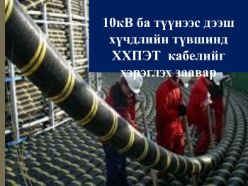 XLPE - Jiigee Jiigee | PDF Онлайн | AnyFlip