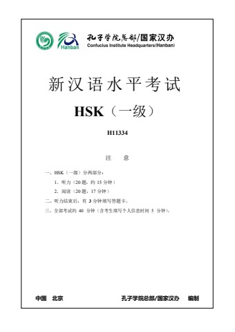 H11334-exam-paper test HSK 1