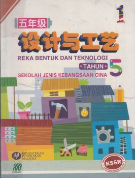 五年级 设计与工艺 KSSR 2021 - g-71169381 | Membalik PDF Dalam talian | AnyFlip