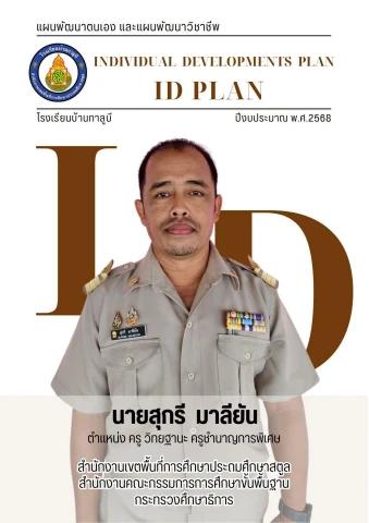 ID Plan
