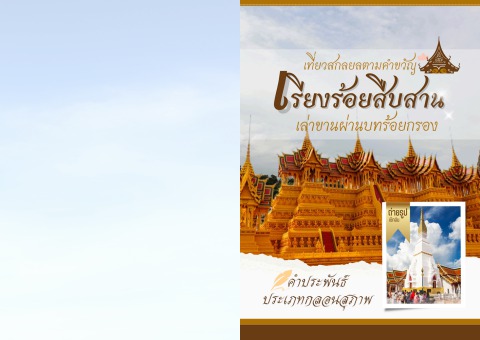 เล่มเล็กกลอนสุภาพ - supawadee.nu64 Flip PDF | AnyFlip