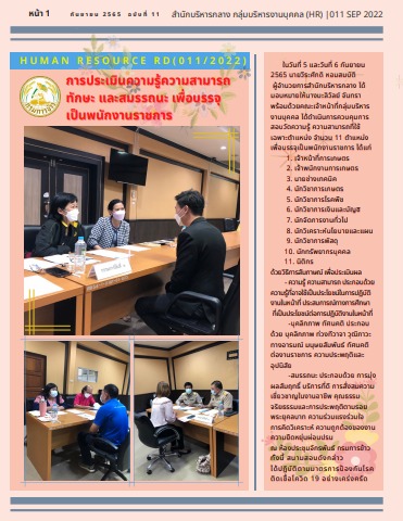 HR011 - rice department hrd Flip PDF | AnyFlip