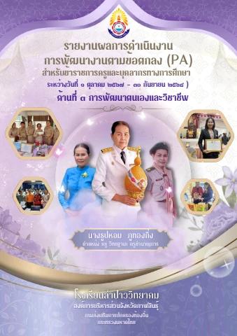 ด้านที่ 3 การพัฒนาตนเองและวิชาชีพ