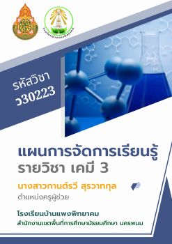 chem3 plan - Kanrawe Surawatakul Flip PDF | AnyFlip