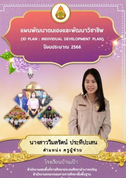 ID plan 2566 - PP Flip PDF | AnyFlip