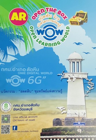 AR Open the box WOW Open learning world