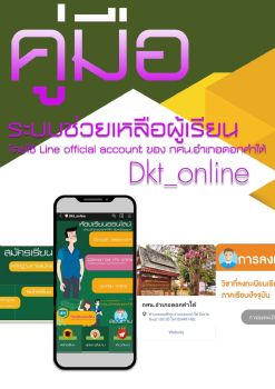 คู่มือการใช้งานระบบ Dkt_online - flycatcher339 Flip PDF | AnyFlip