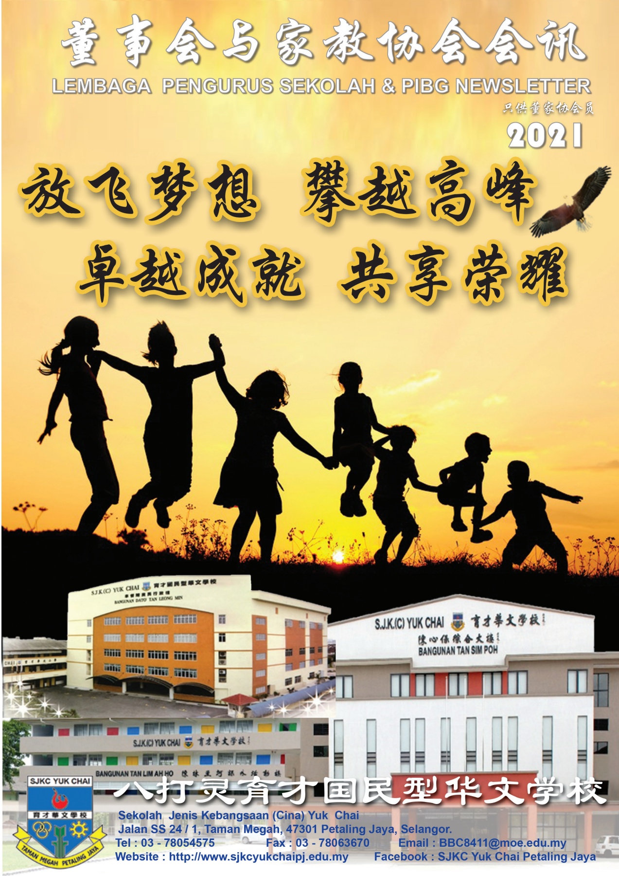 Yuk Chai School SSP2024/2025 Tai Po Sam Yuk Secondary School