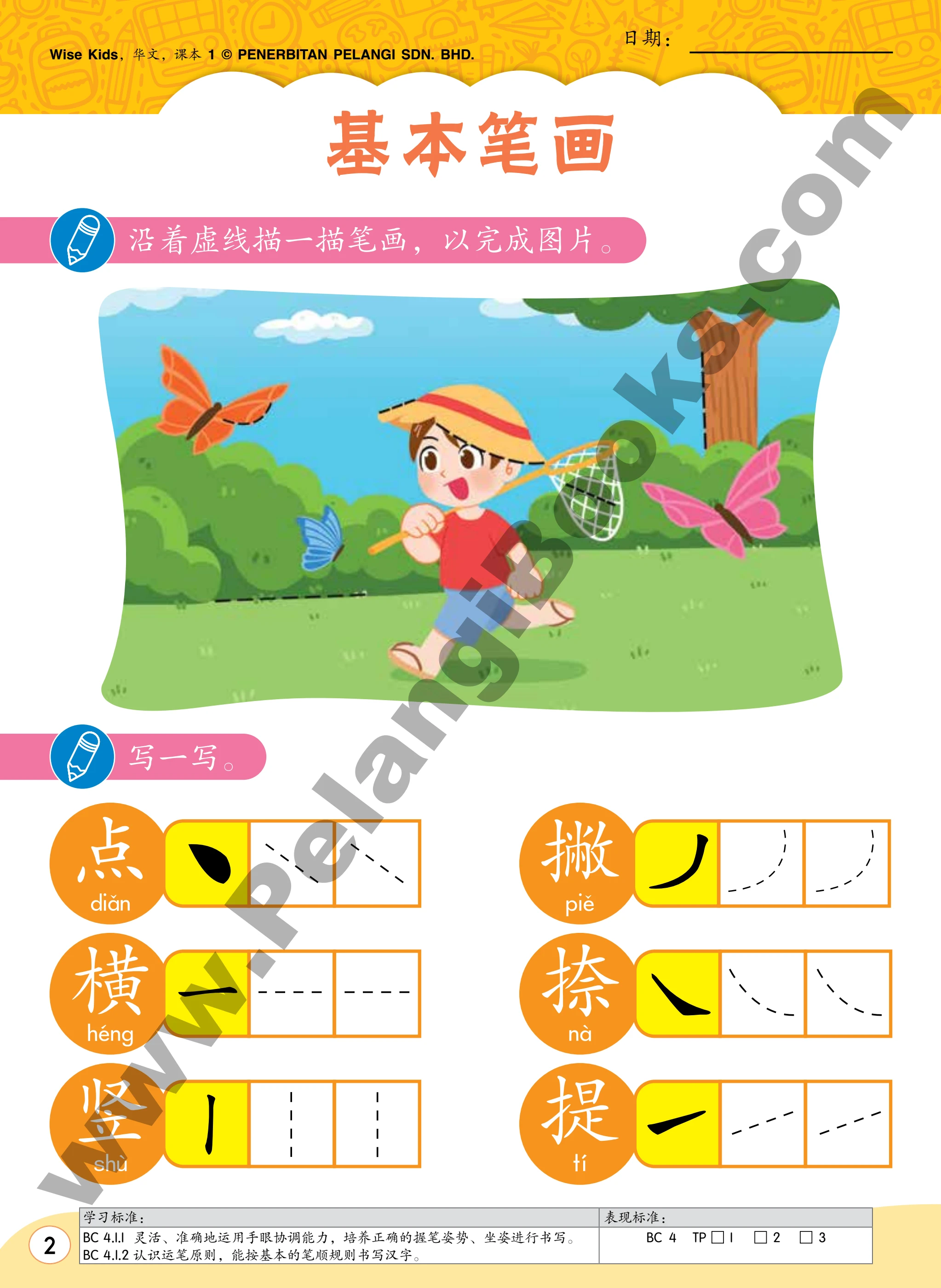 Wise Kids Chinese Book 1