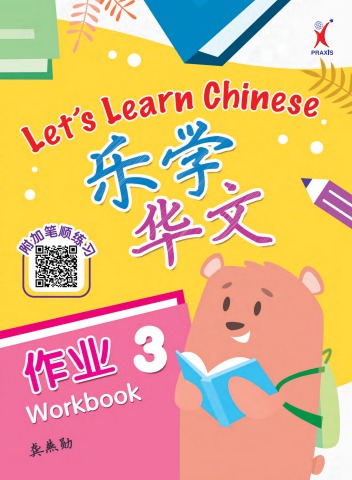 Let's Learn Chinese Workbook G3_ebook - PENERBITAN PELANGI SDN BHD Flip PDF | AnyFlip
