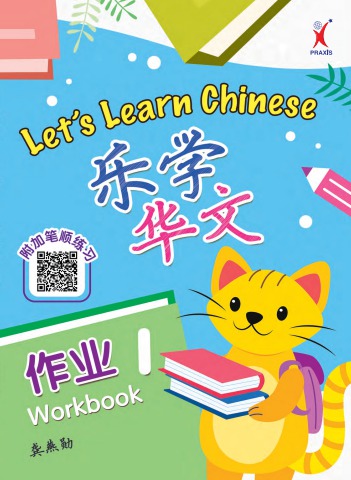 Let's Learn Chinese Workbook G1_ebook - PENERBITAN PELANGI SDN BHD Flip PDF | AnyFlip