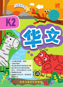 K2 华文 - PENERBITAN PELANGI SDN BHD Flip PDF | AnyFlip
