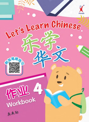Let's Learn Chinese Workbook G4_ebook
